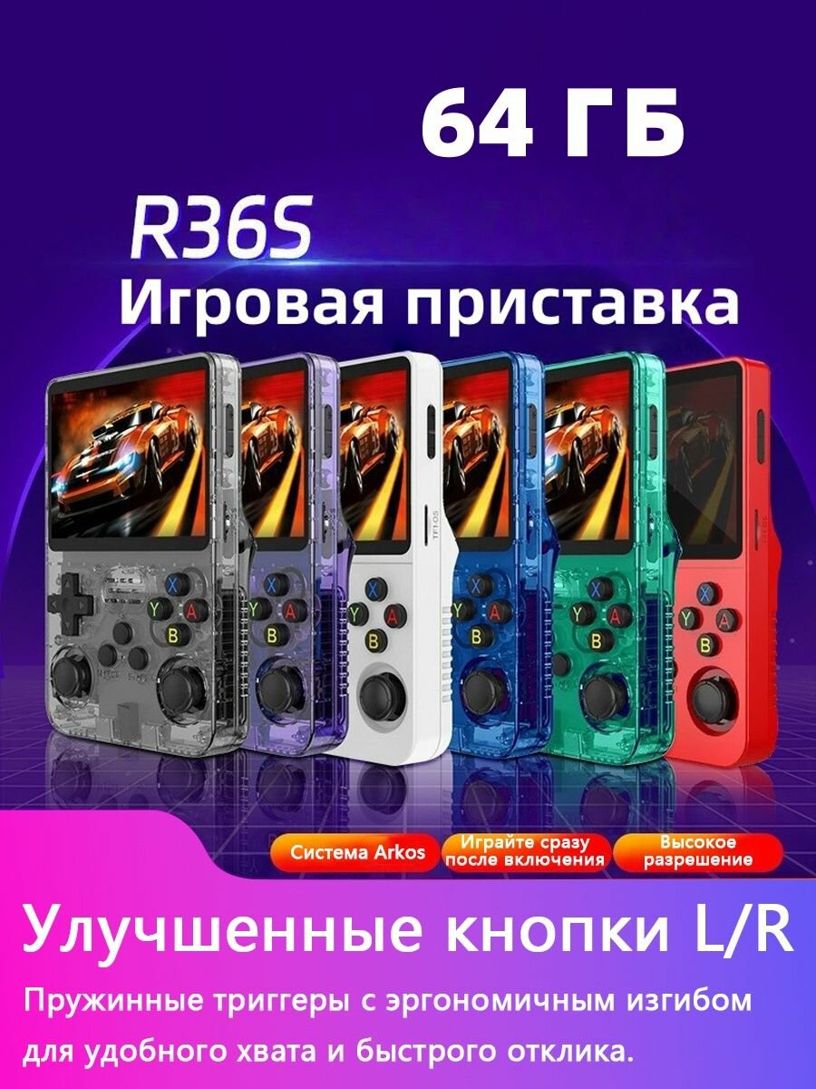 Игровая приставка, Портативная игровая консоль R36S 64 ГБ, система Linux, 3,5-дюймовый IPS-экран, портативный экран, чип RK3326 R36S Linux 64 ГБ RK3326