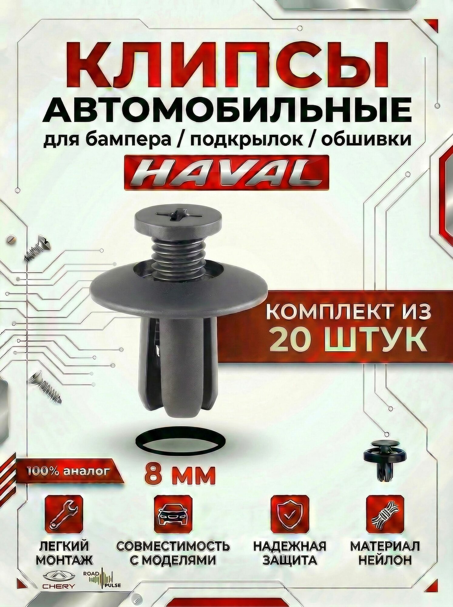 Клипса крепежная автомобильная, 20 шт. для авто крепления