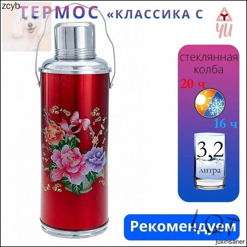 Термос Вакуумный, Со стеклянной колбой "цветы N", 3.2 л
