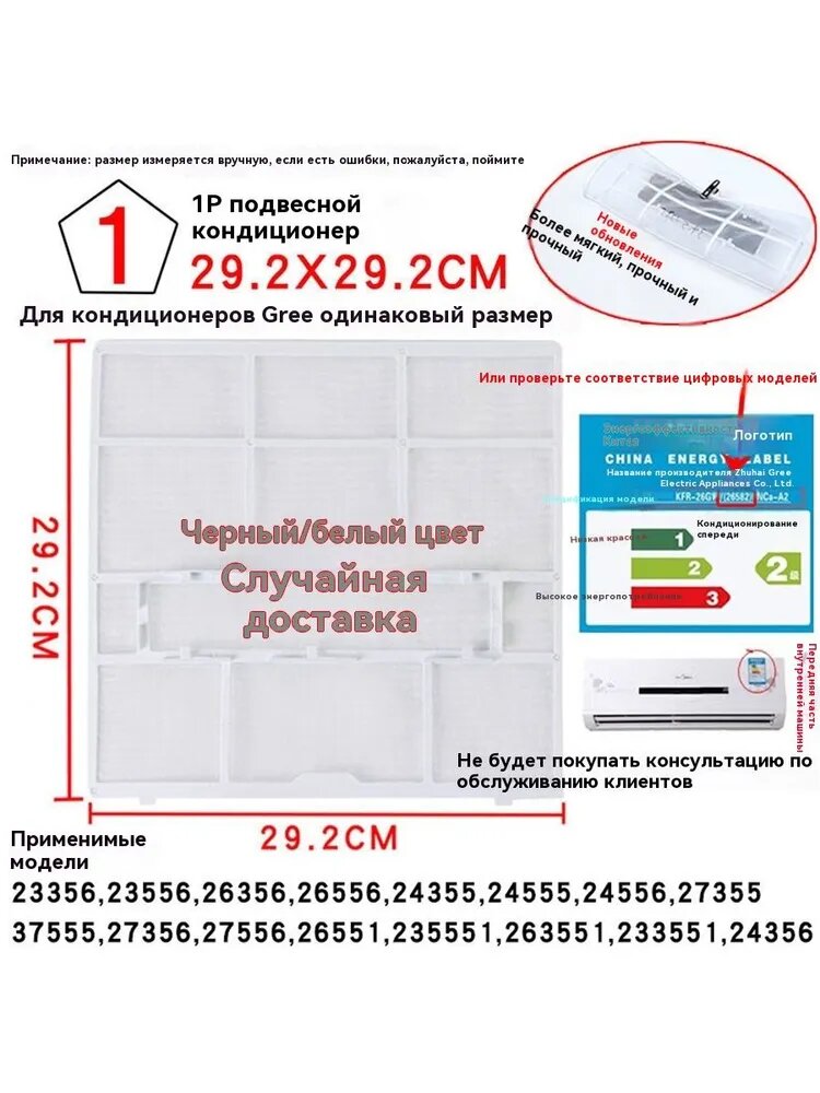 Подходит для принадлежностей к фильтру кондиционера Gree 1.5P пылезащитная сетка