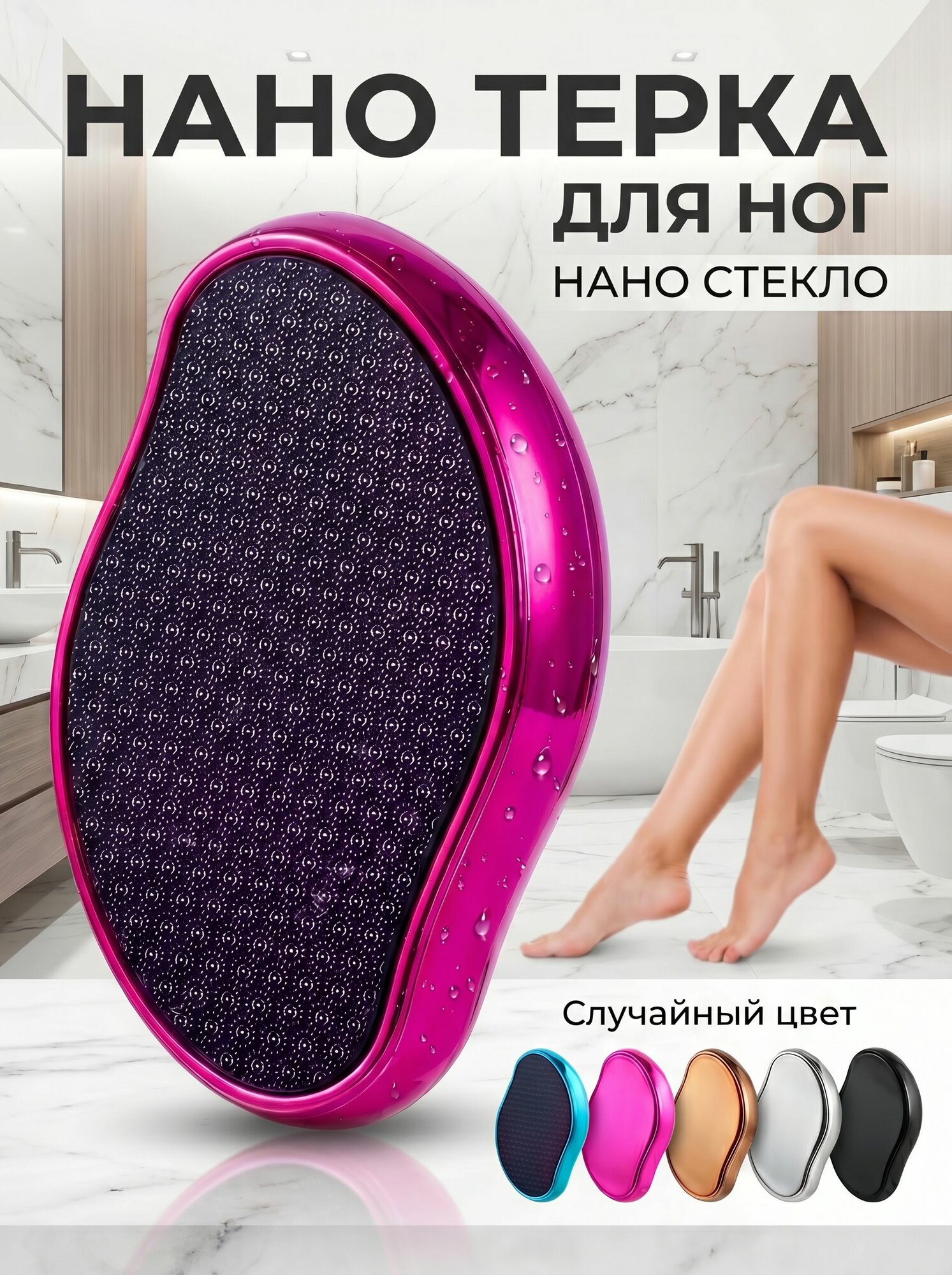 Нано пилка для пяток/ Терка для пяток/Пемза