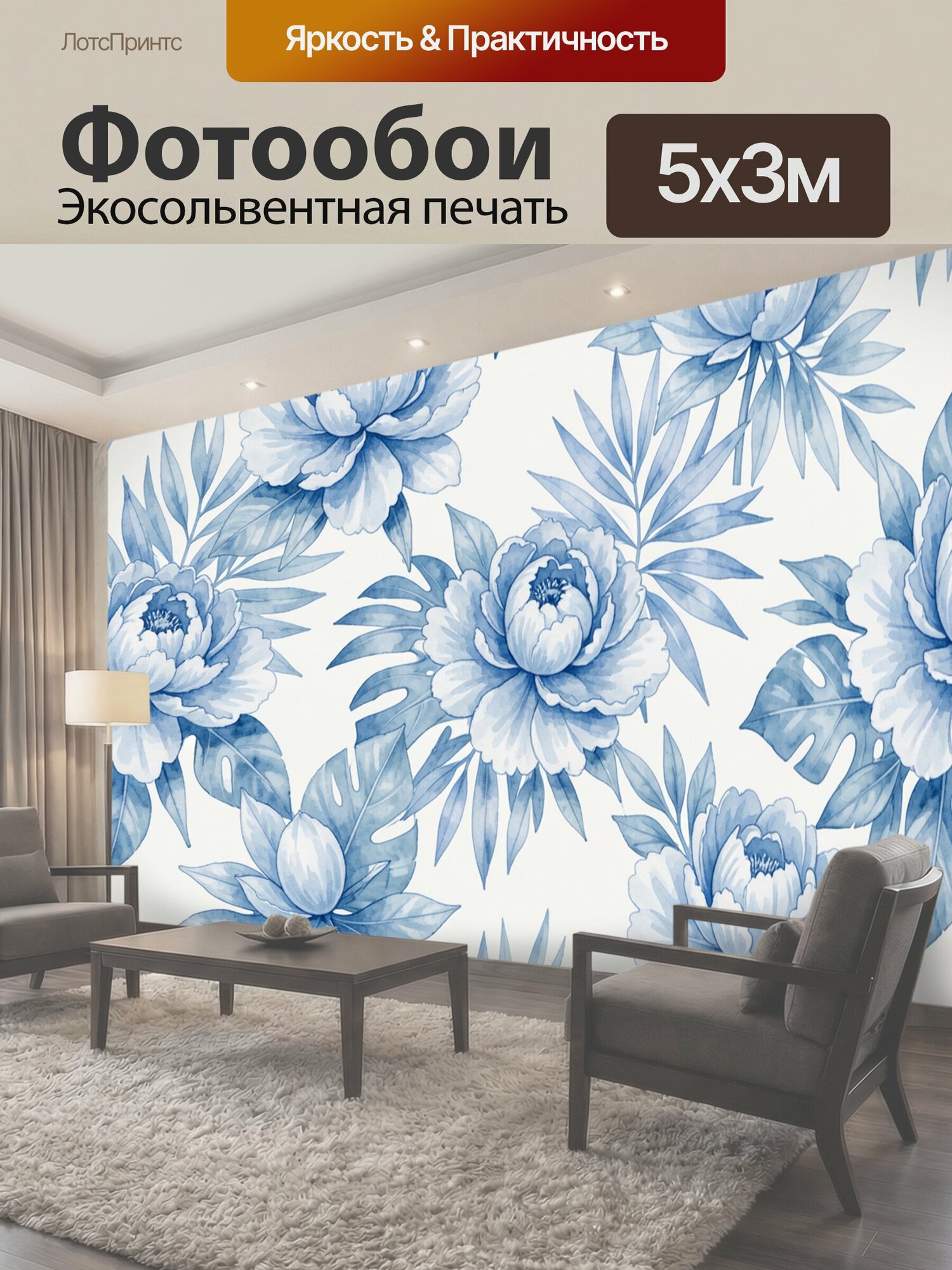 Фотообои "Голубые цветы на светлом фоне. Акварельный цветочный паттерн: пионы, монстера-листья и пальмовидная зелень в холодной гамме синих и." 500x300 см. экосольвентная печать