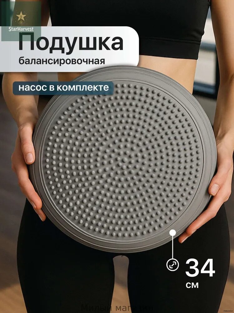 Балансир спортивный, 34х