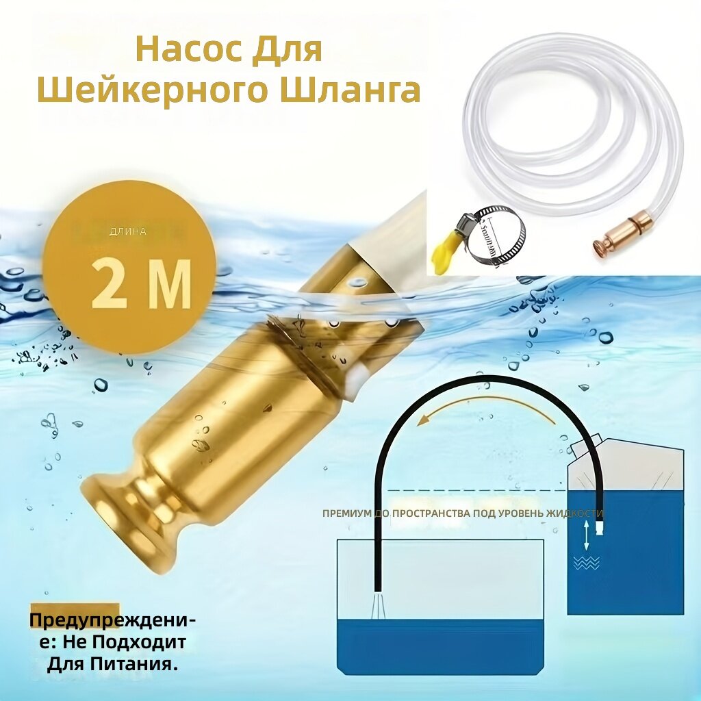 2 шт. 0,39 x 78,74 дюйма ручной сифонный насос с поршнем и обратным клапаном + 1 металлический зажим, латунь, для бассейнов, сбора дождевой воды, гидромассажных ванн, спа и больших емкостей