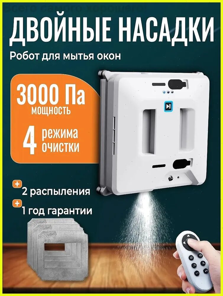 Робот для мойки окон hobot Win S7/робот мойщик окон для углов/робот мойщик окон с распылением, белый, черный