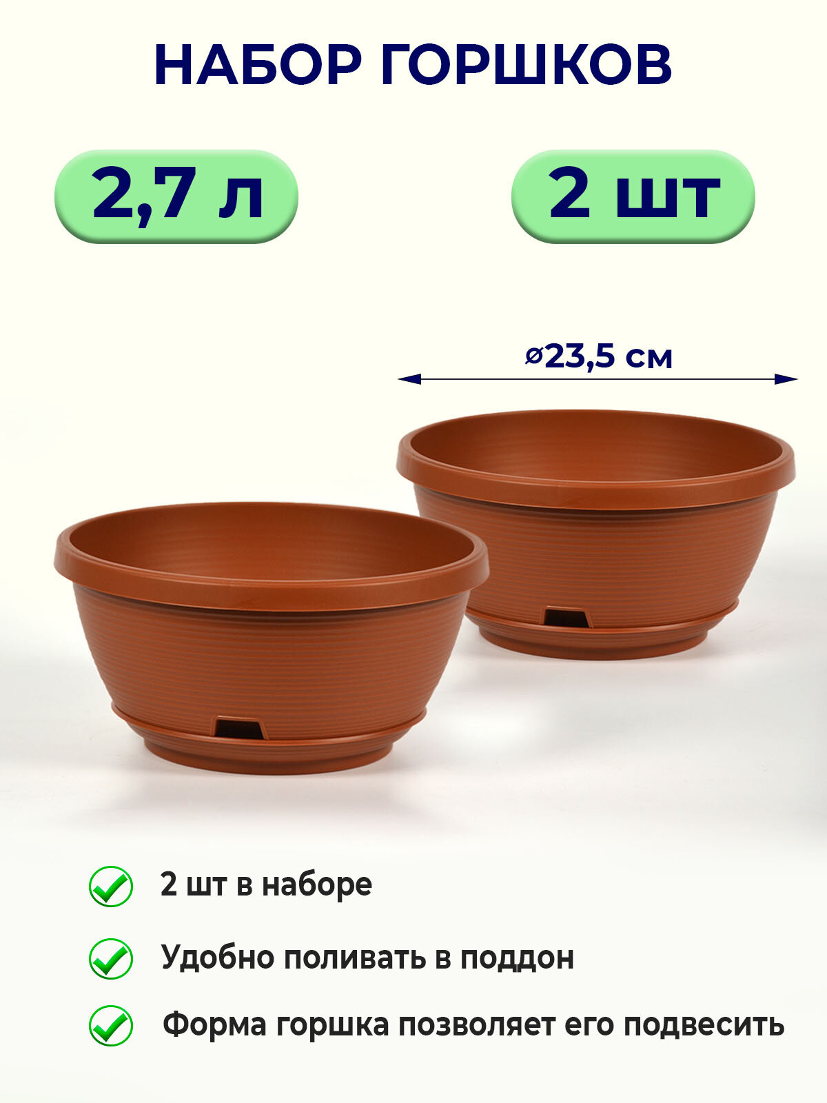 Горшок для цветов 2,7л Марсель / 2 шт в наборе