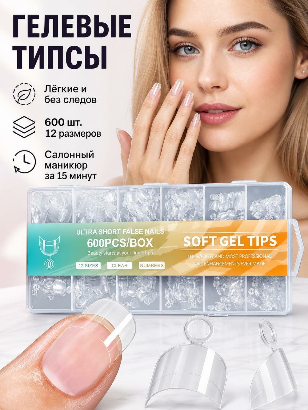 Типсы гелевые для наращивания ногтей матовые / овал / короткие 600шт