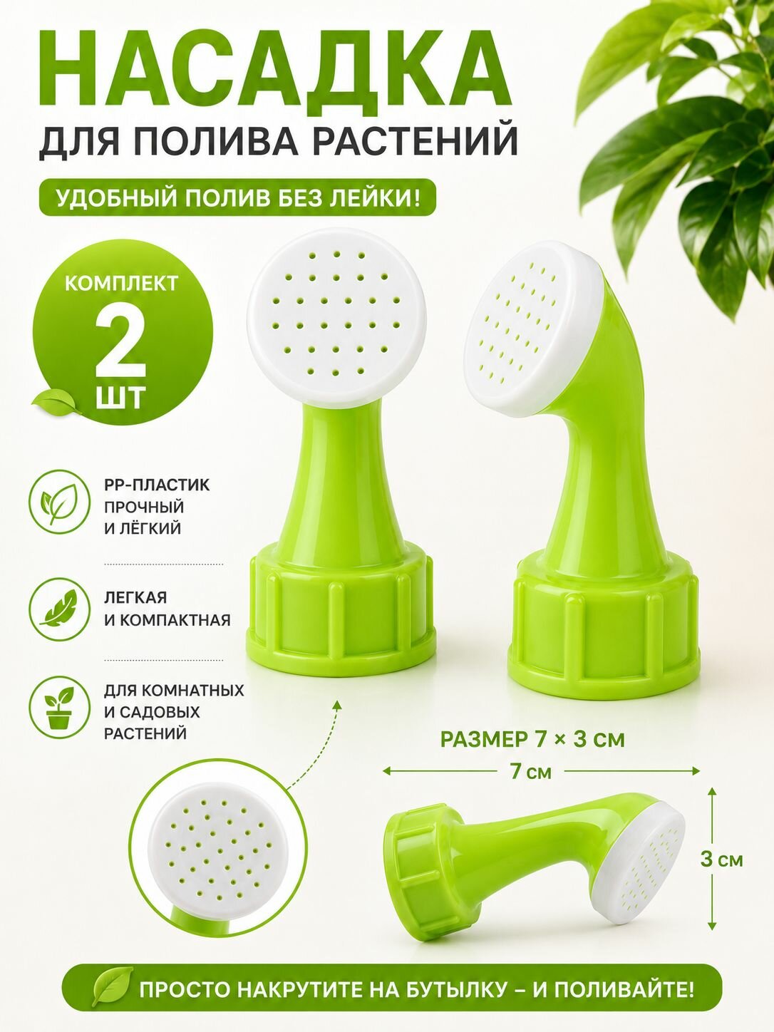 Лейка 2 шт — фото 1