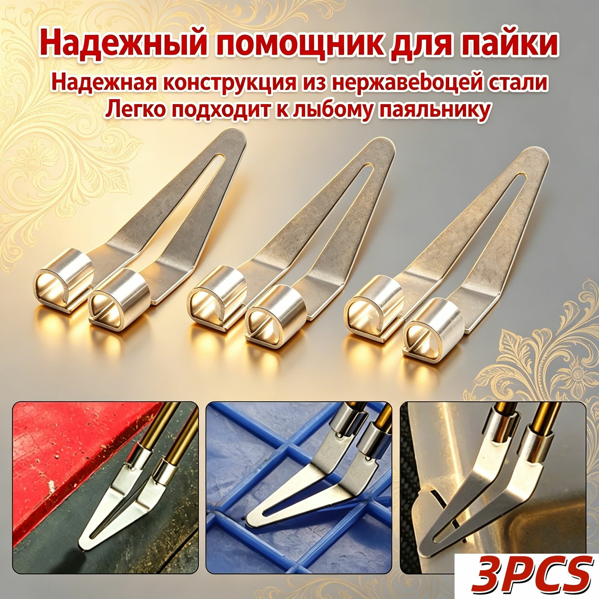 Паяльник, Нихромовый нагреватель, 3 предметов