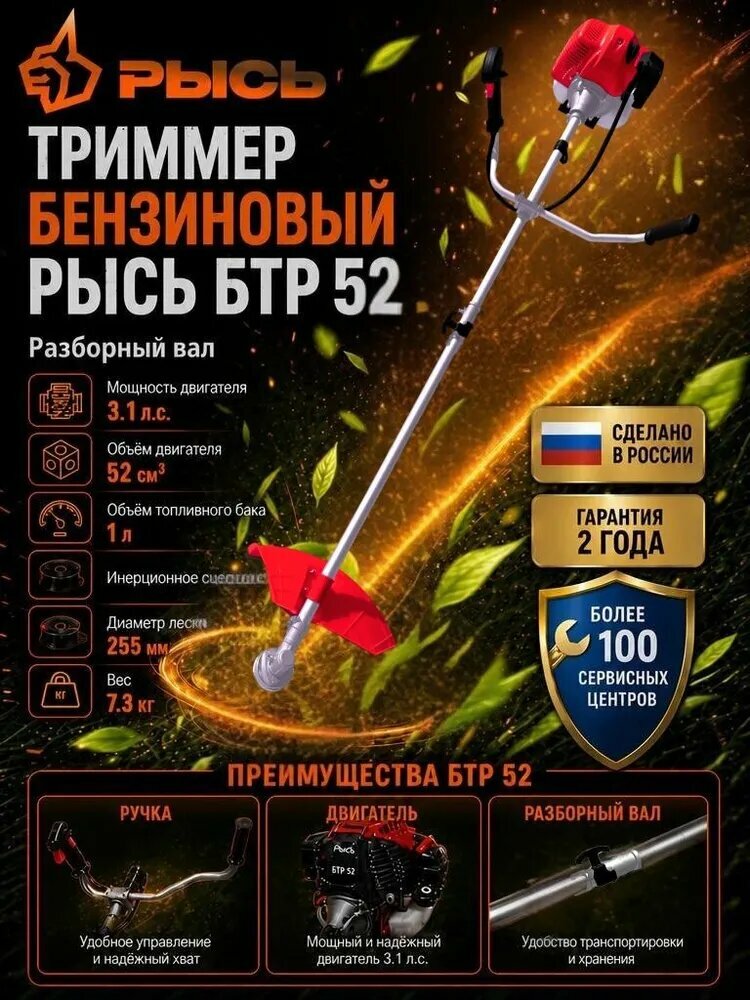 Триммер бензиновый для травы рысь, БТР 52 разборный вал 3,1 л. с, 2350Вт, 1 диск 3Т
