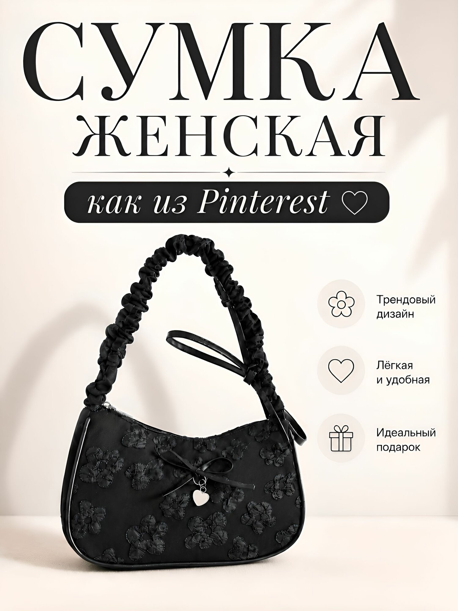 Сумка кросс-боди