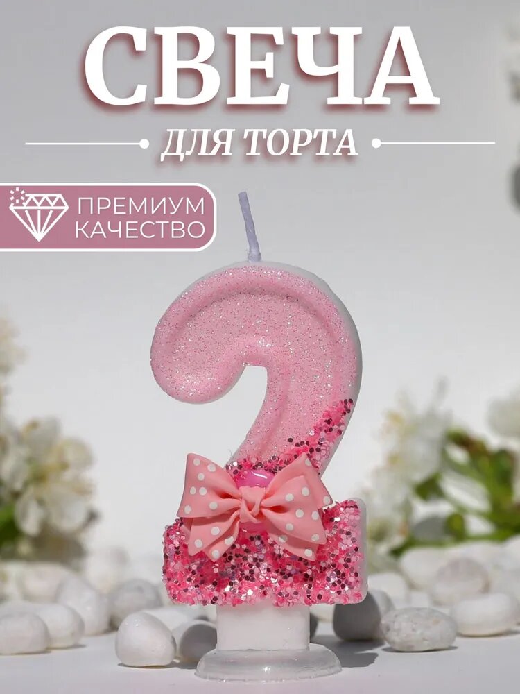 Свечи для торта цифра 1, 7.5 см х 4 см, 1 шт