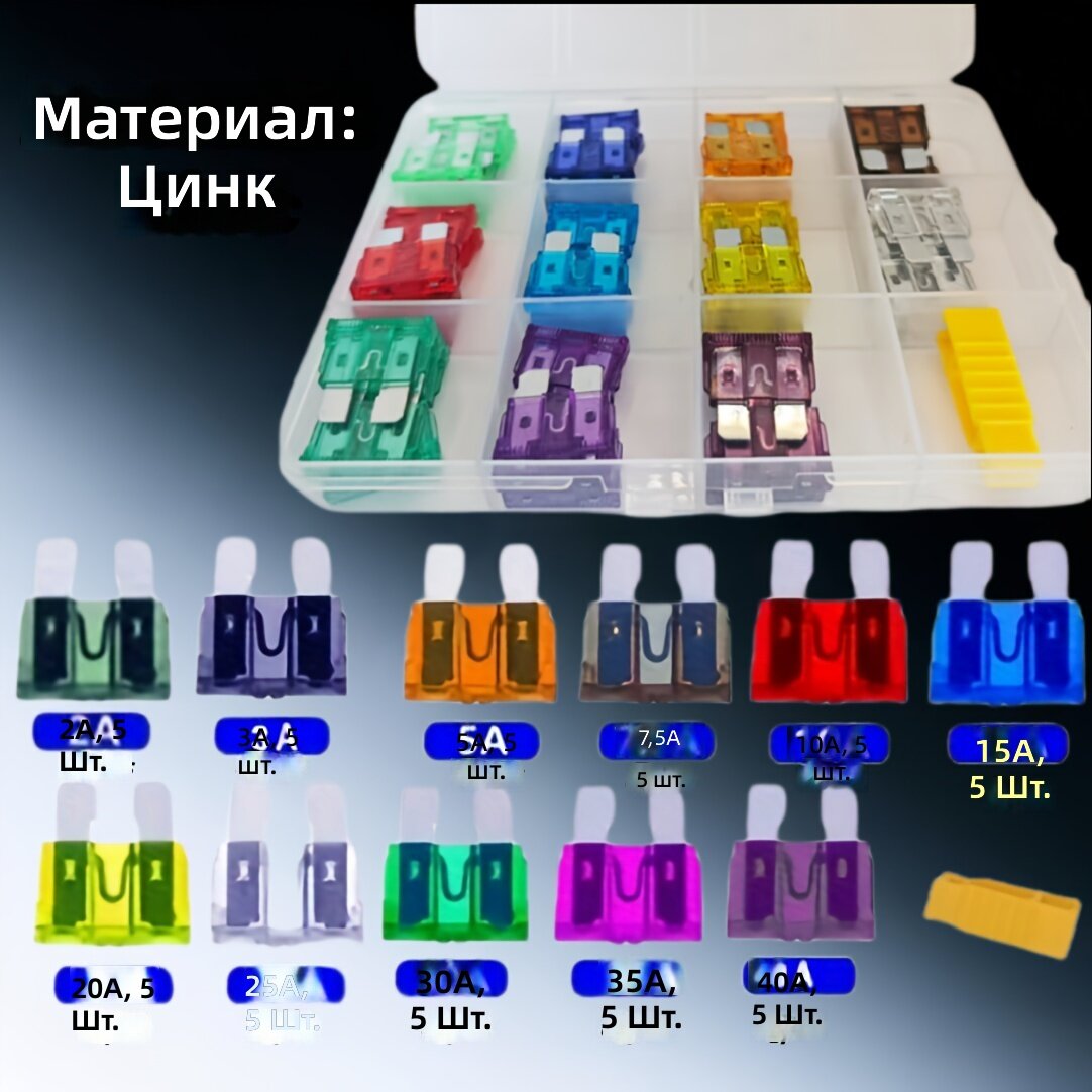 Набор из 56 низкопрофильных цинковых ножевых предохранителей (2А, 3А, 5А, 7.5А, 10А, 15А, 20А, 25А, 30А, 35А, 40А) с инструментом для извлечения, для автомобилей, лодок, грузовиков и внедорожников