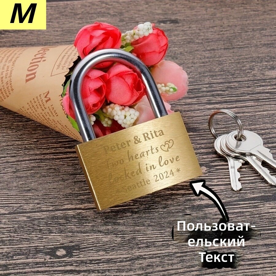 Замок для влюбленных под гравировку имен, дат и сообщений обычным текстом, средний размер, прочный, для свадьбы, годовщины и Дня святого Валентина