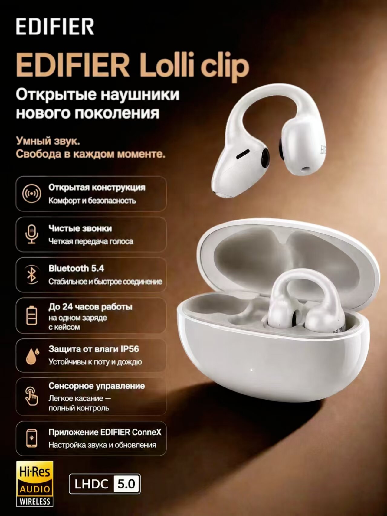 EDIFIER Lolli Clip беспроводные наушники открытого типа Bluetooth 5.4, Hi-Res Audio, 36 ч работы, IP56, ENC