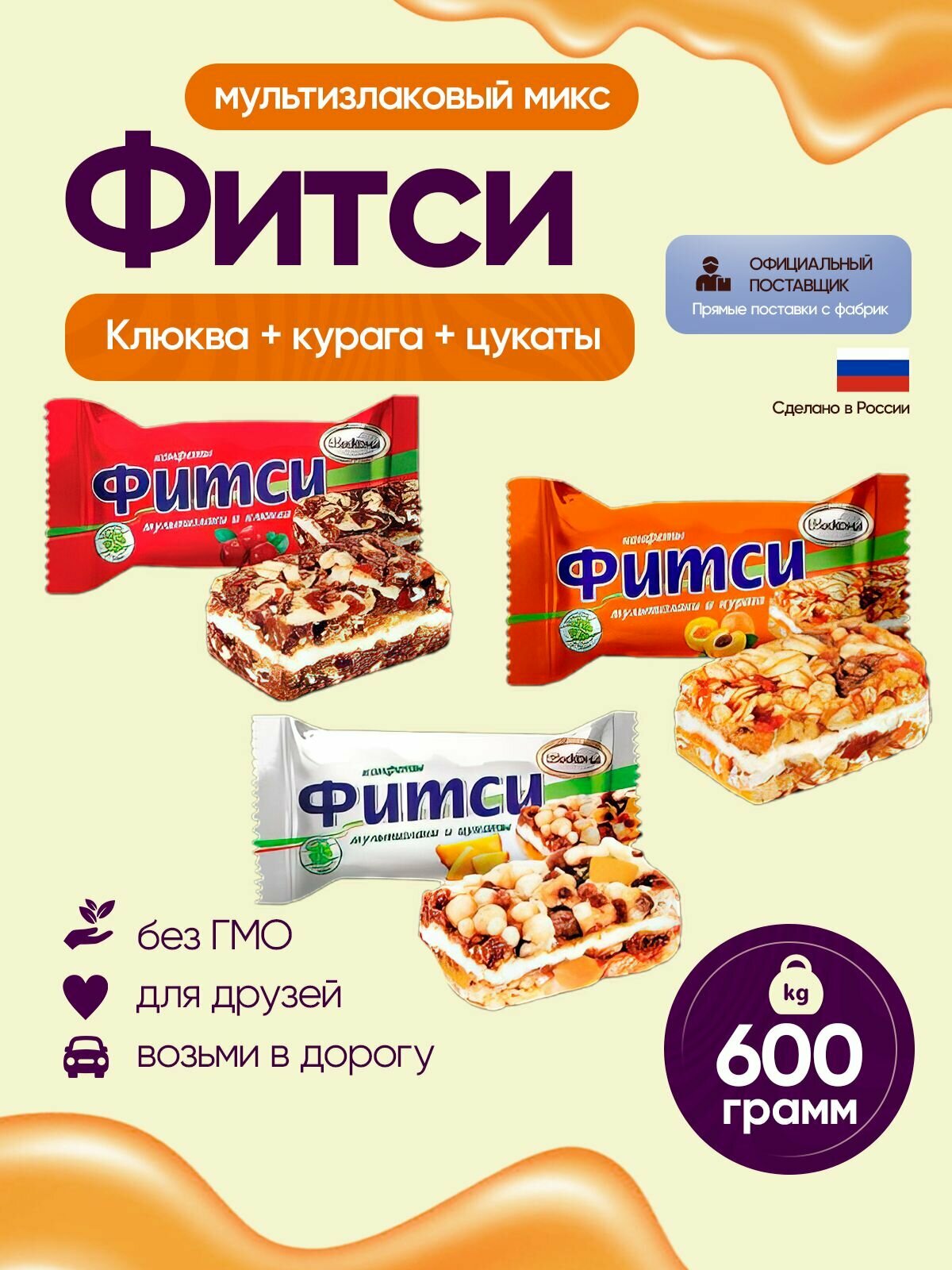 Конфеты микс Фитси мультизлаки Клюква + Курага + Цукаты 600 грамм /Акконд