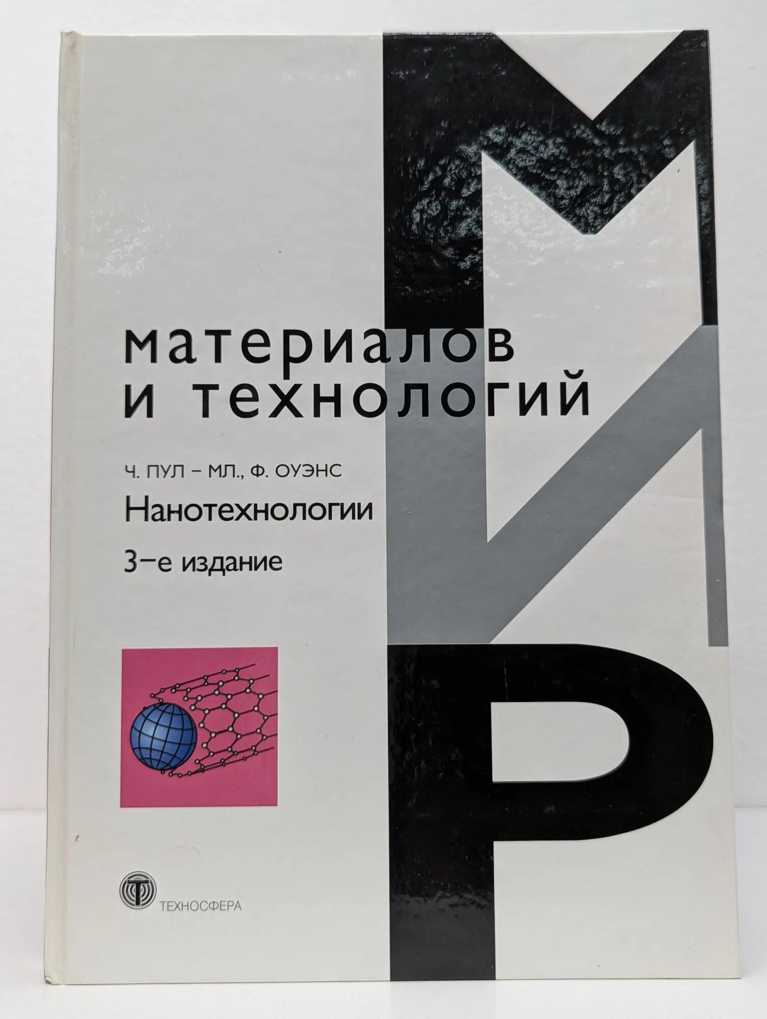 Мир материалов и технологий. Нанотехнологии Оуэнс Фрэнк 2007
