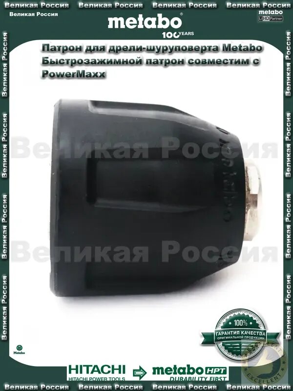 Патрон быстрозажимной 10 мм для шуруповёрта подходит для PowerMaxx BS Basic и аналогов, арт. 301003340