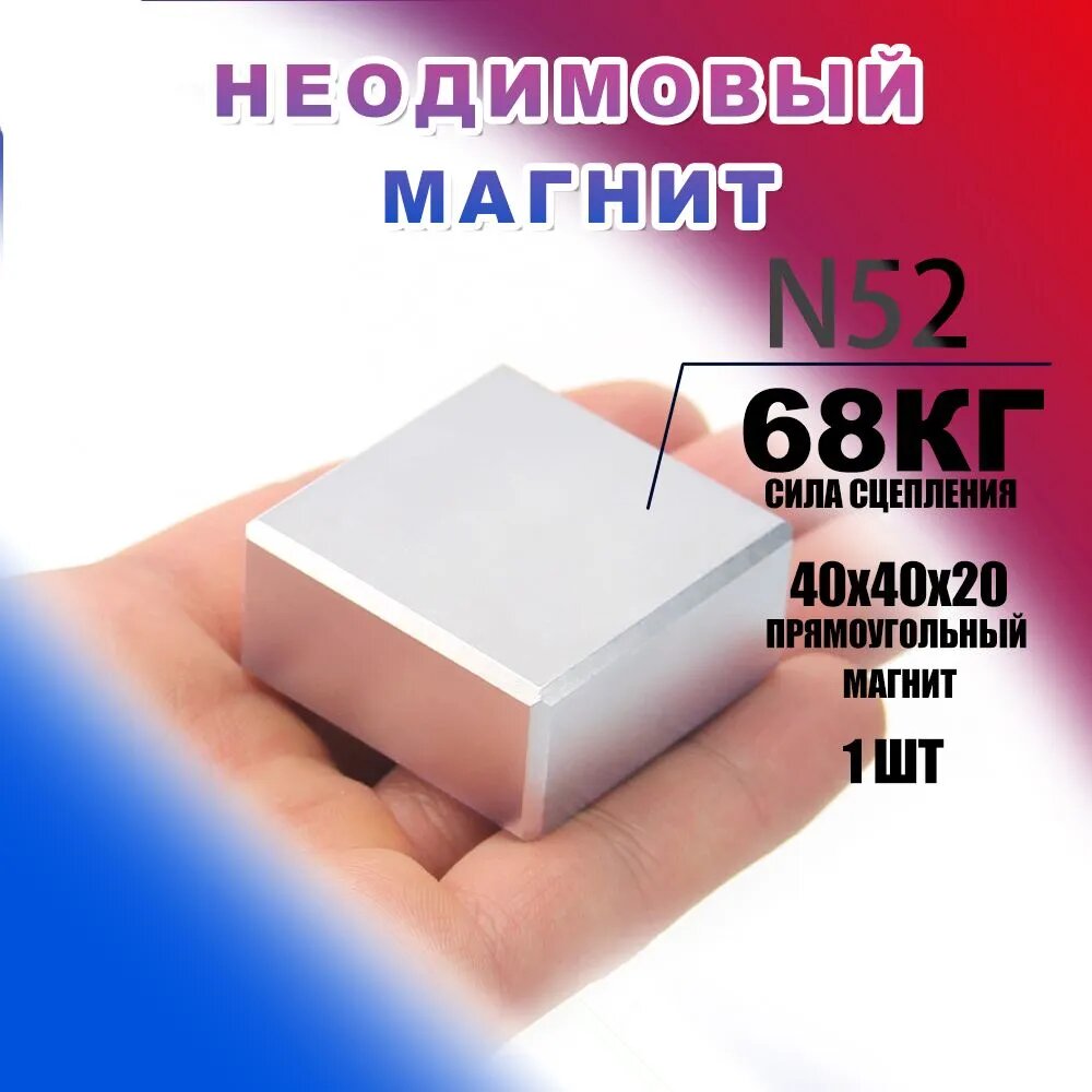 Мощный магнит Прямоугольный магнит 40x40x20N52 прочный