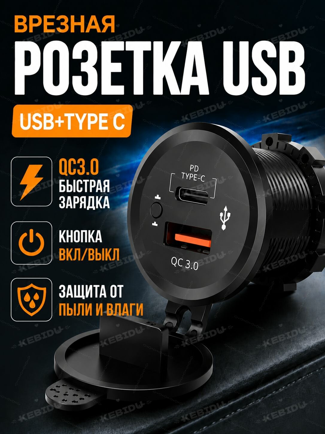 Розетка врезная для авто 2 USB+2 Type C. Быстрая врезная PD 3.0 + USB QC 3.0. Врезная USB розетка в машину. автомобильная зарядка быстрая зарядка гнездо