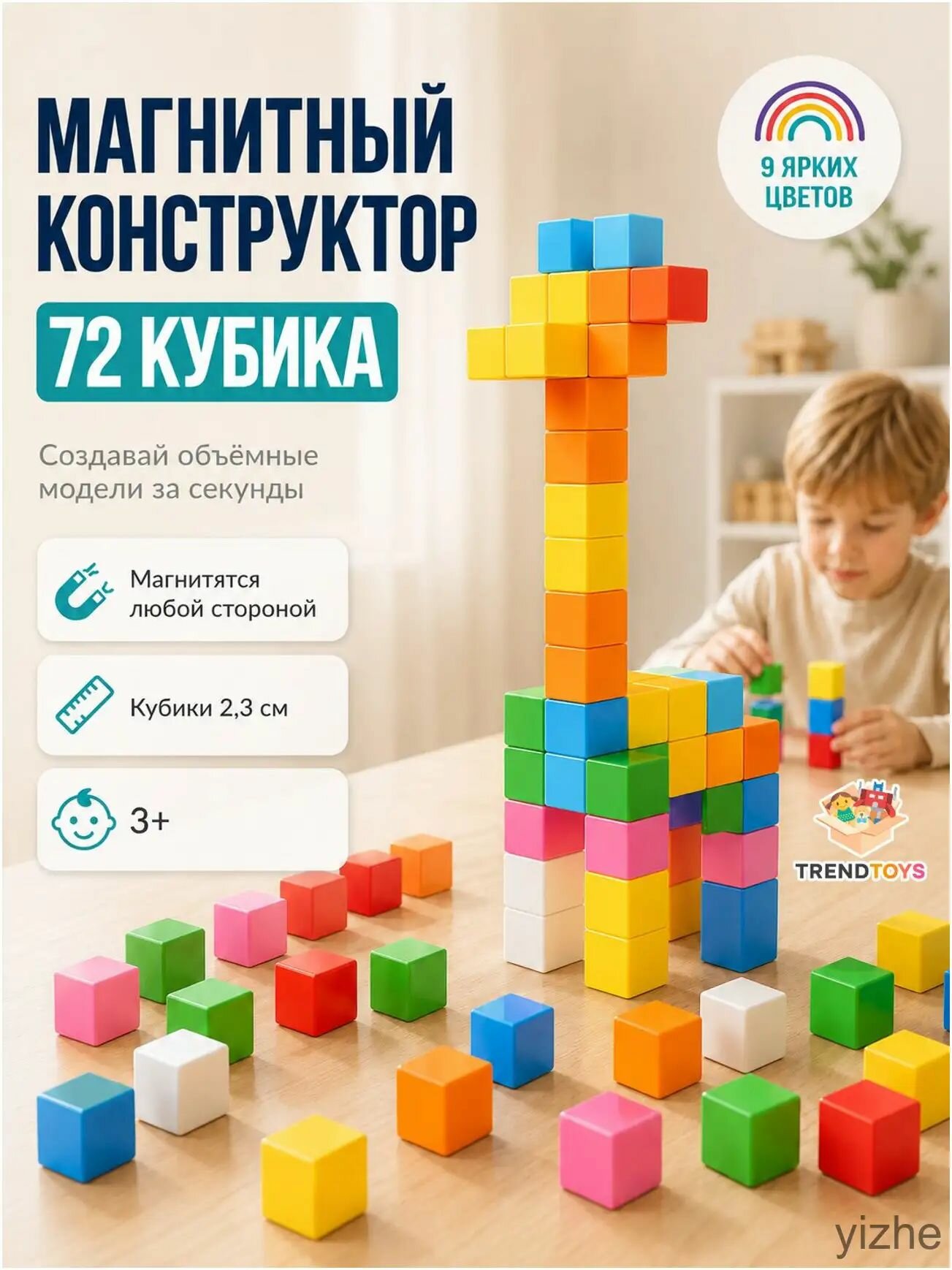 Премиумнабор магнитных кубиков для детей, состоящий из 72 элементов, применяется как развивающая игрушка, рекомендованная для мальчиков и девочек с трех лет. HYZSHOP