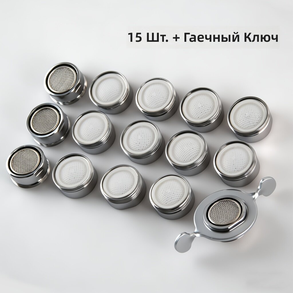 Набор аэраторов для смесителя 15 шт, M24-24 мм, с гаечным ключом, для кухни, ванной и туалета, защита от брызг и снижение шума