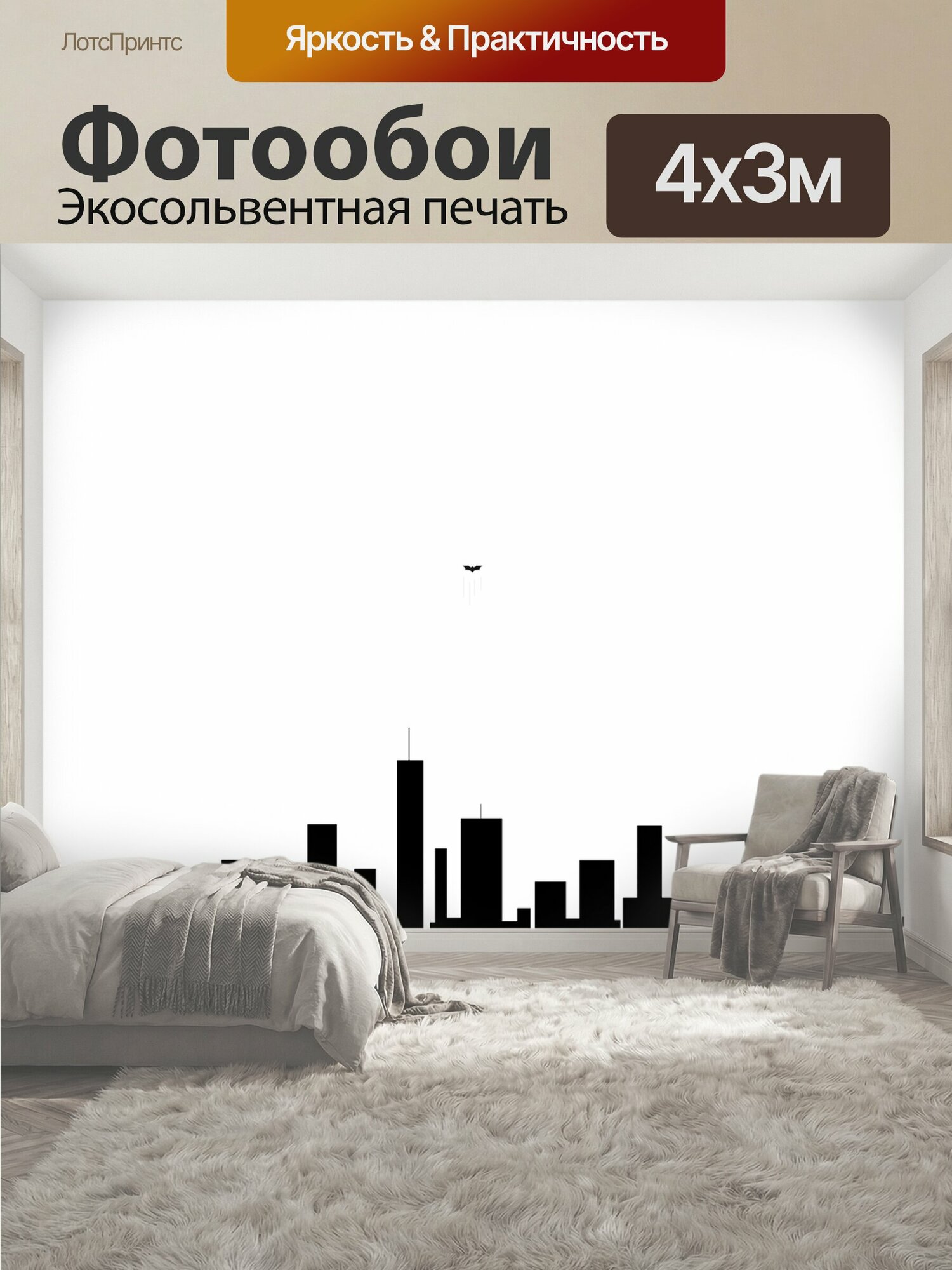 Фотообои "Бэтмен, готан, минималист" 400x300 см. экосольвентная печать