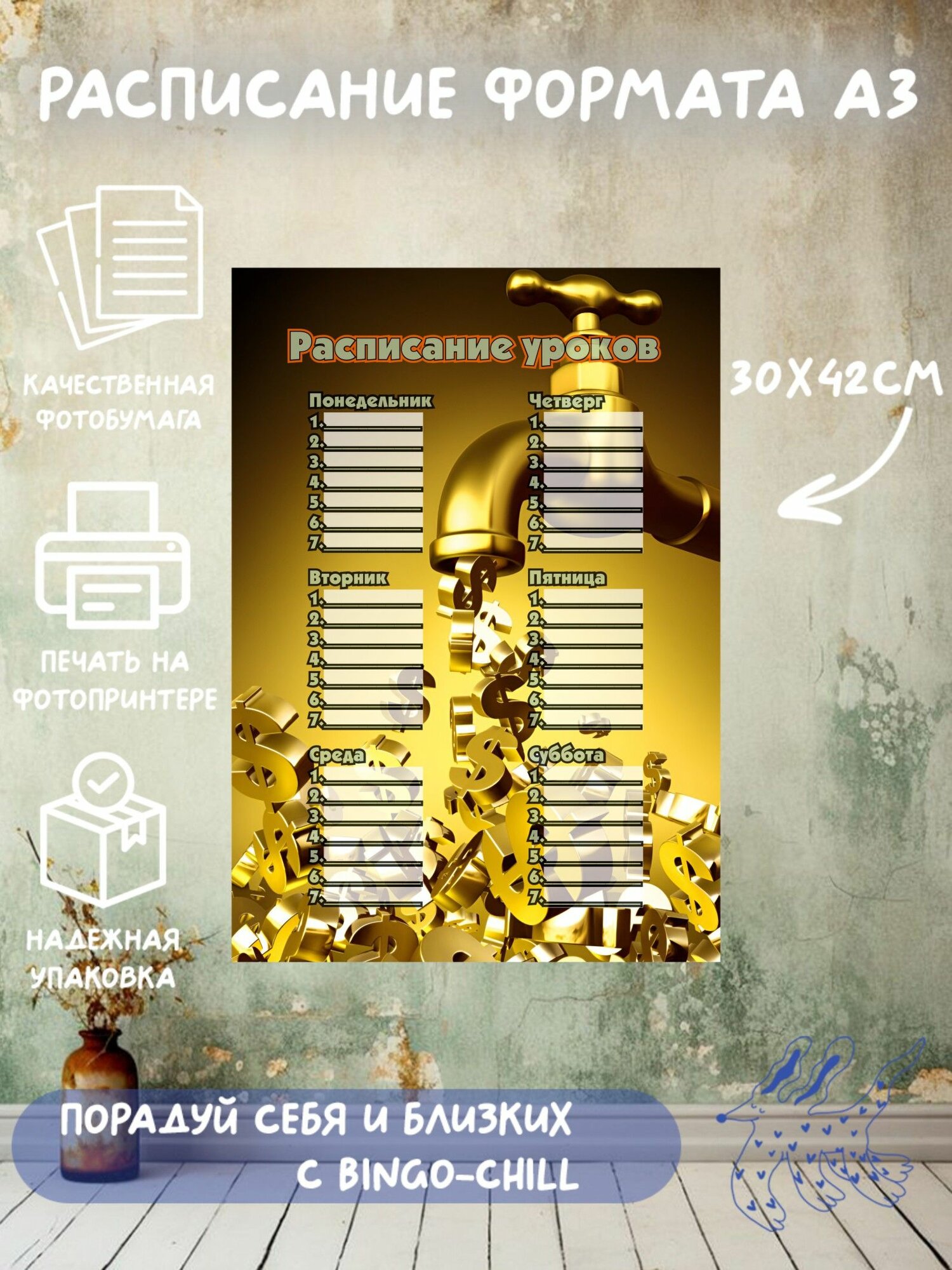 Расписание уроков формата А3 с принтом "Деньги мира"