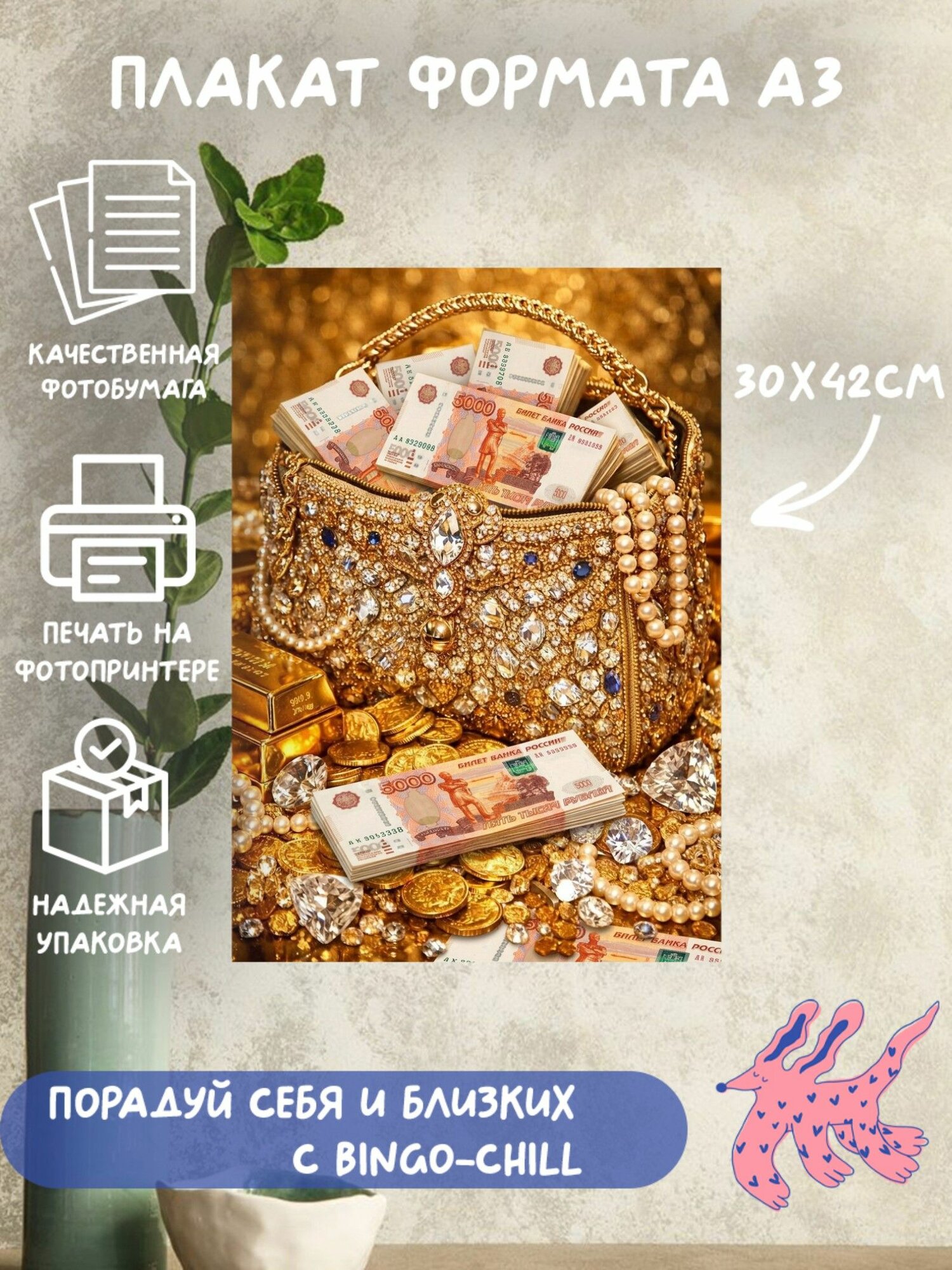 Плакат формата А3 с принтом "Деньги мира"