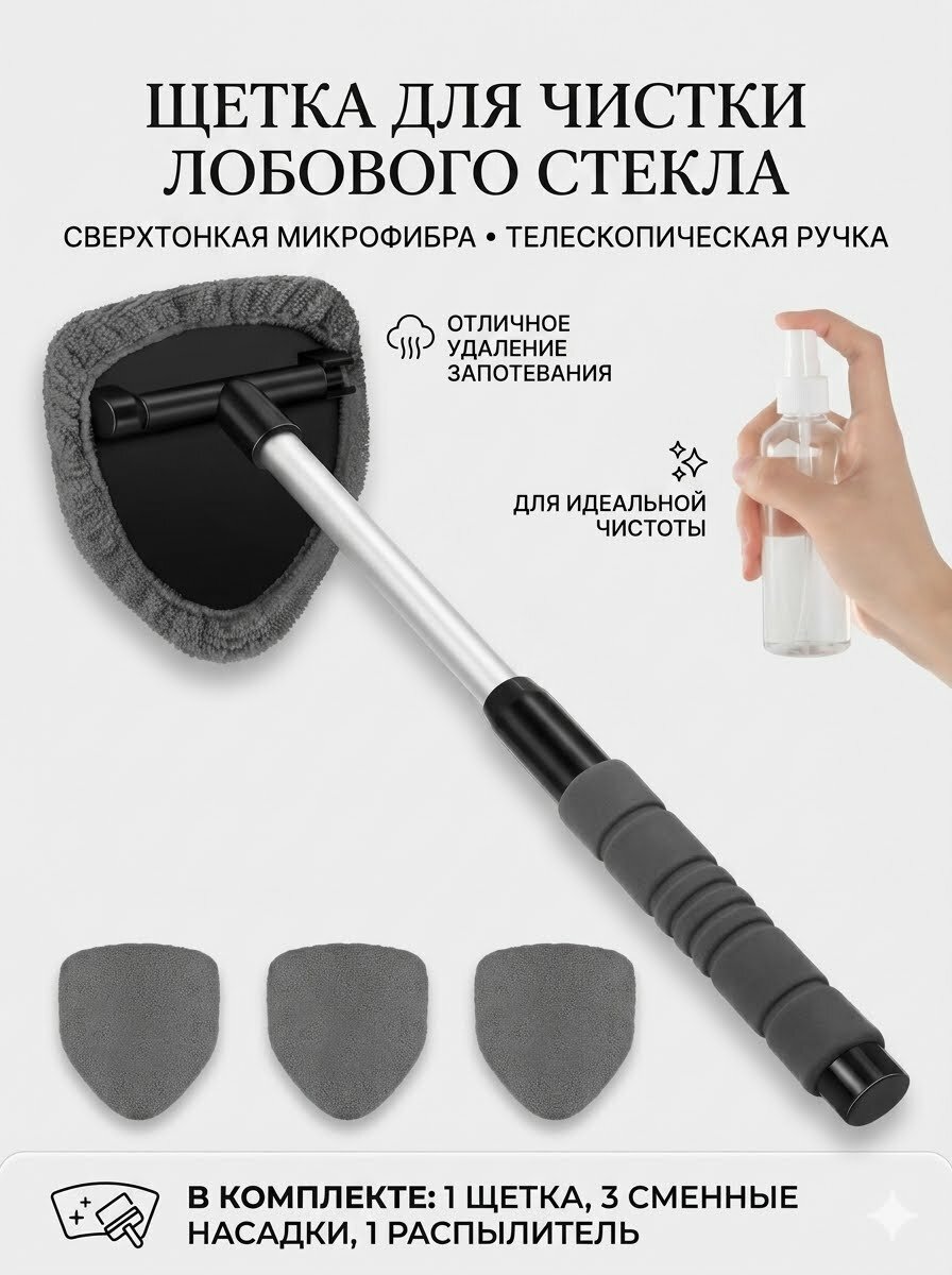 Щетка автомобильная, длина: 28-48 см