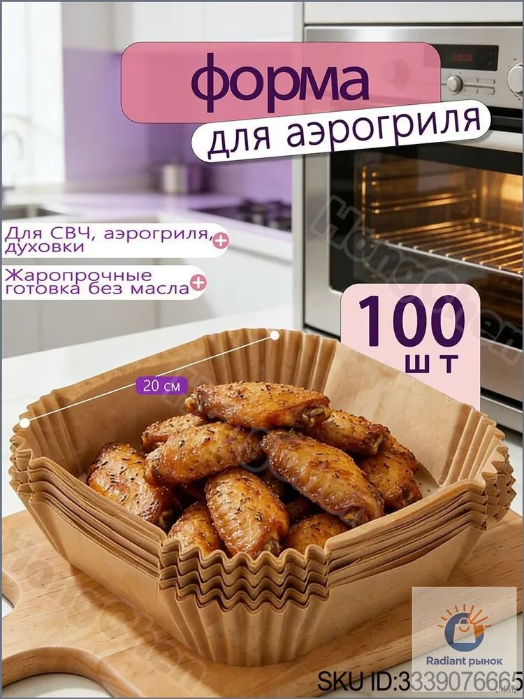Бумага пищевая, 0.2м х 20 см, 100 шт