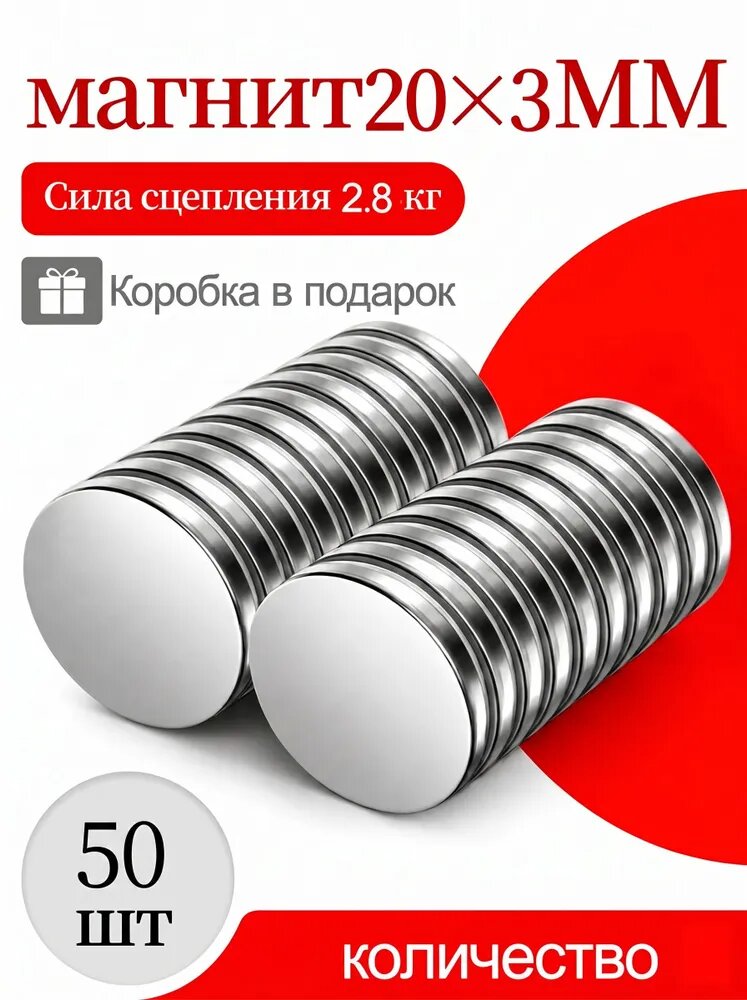 Магнит диск 20x3мм - 50шт