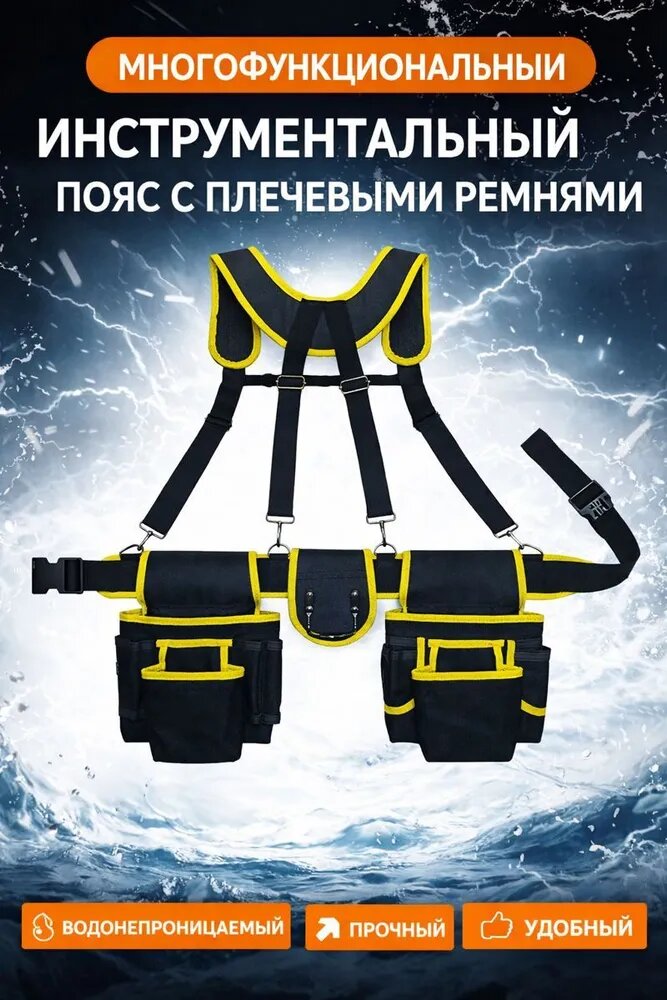 Многофункциональный пояс для инструментов с плечевыми ремнями, профессиональная сумка электрика, износостойкая оксфордская ткань, большая вместимость