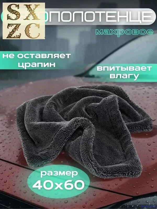 Салфетка автомобильная, 1 шт.