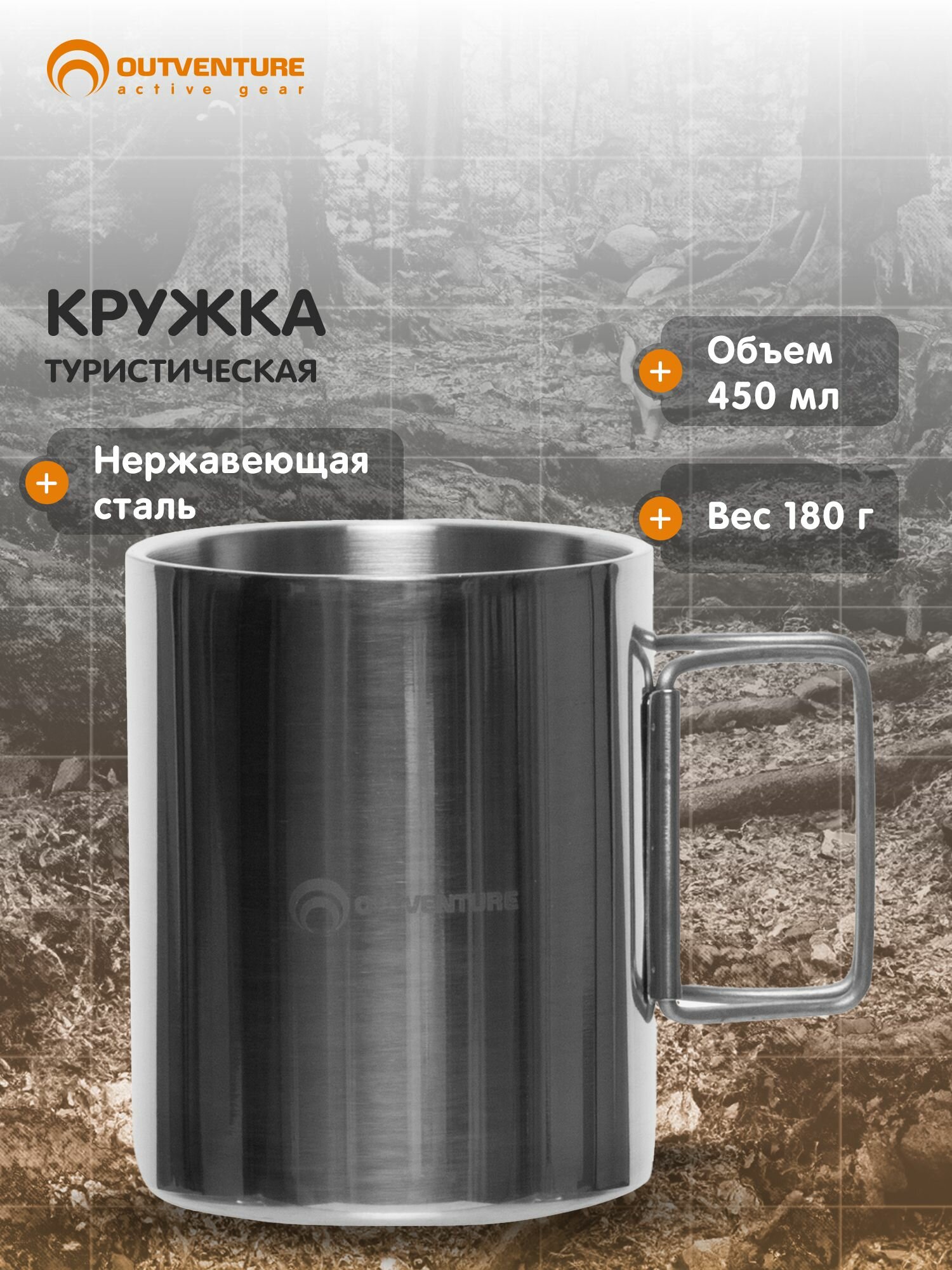 Премиум кружка Outventure, 0.45 л