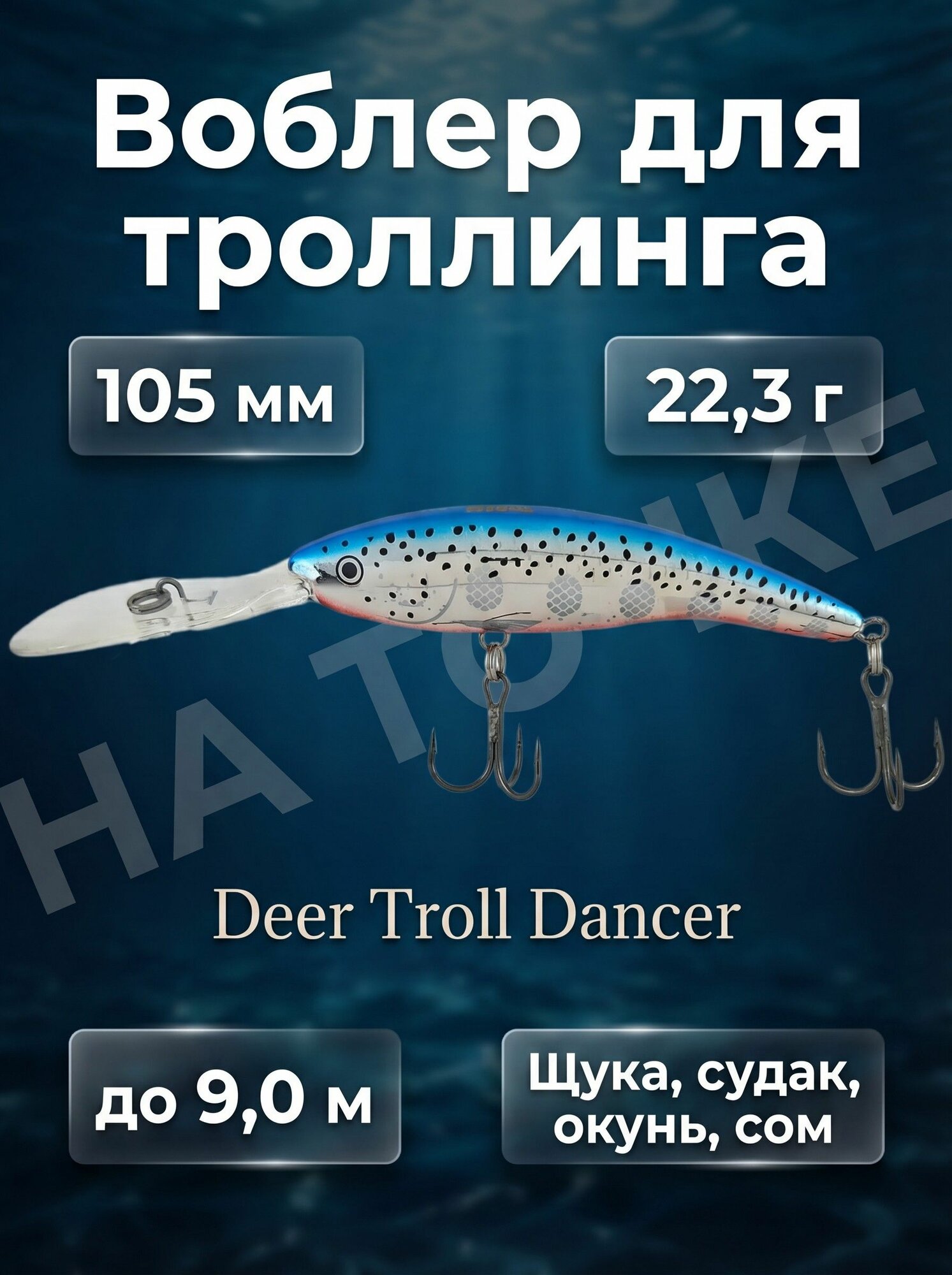 Воблер для троллинга Deep Troll Dancer 105 mm 22.3g до 9.0 m Grows culture #08 на щуку судака окуня сома щука судак окунь сом глубина 9 метров