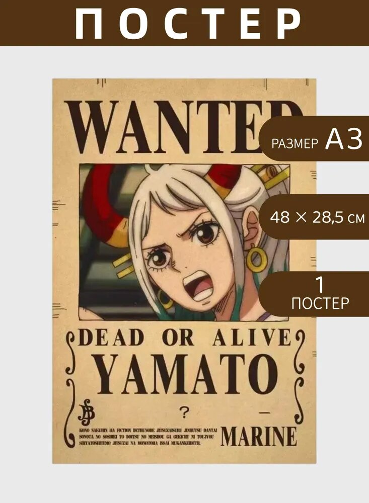 Постер "Афиша Wanted Монки Д. Луффи ", 42 см