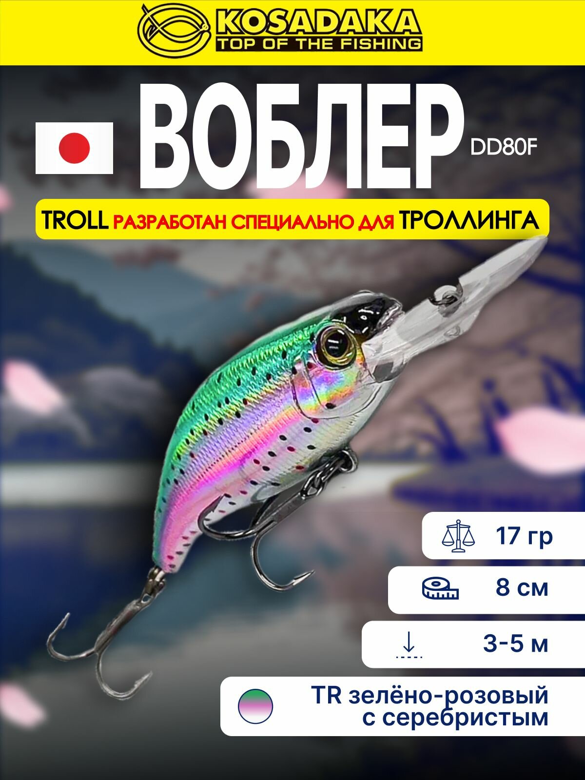 Шумовой воблер для троллинга Kosadaka Troll DD, 17 г, 8 см, погружение 3-5 м, голубой с розовым