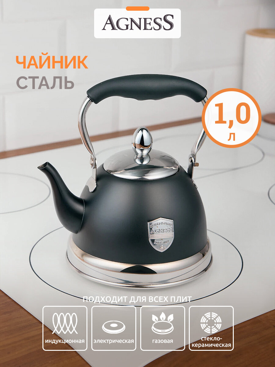 Чайник Agness с фильтром, 1,2 л индукционное капсульное дно и складывающейся ручкой