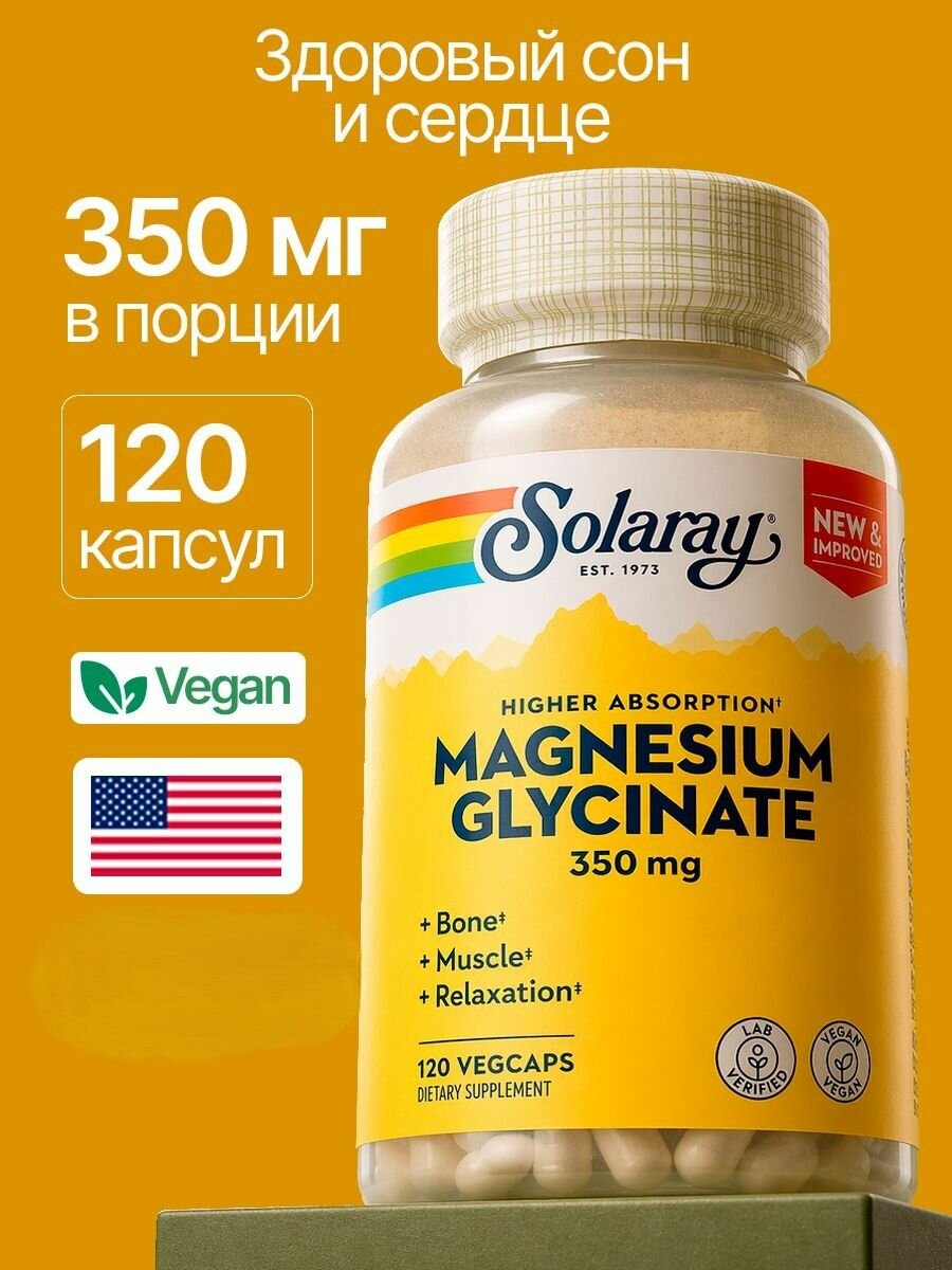Магний глицинат (Magnesium glycinate), 350 мг, 120 штук магний 350 мг 120 шт