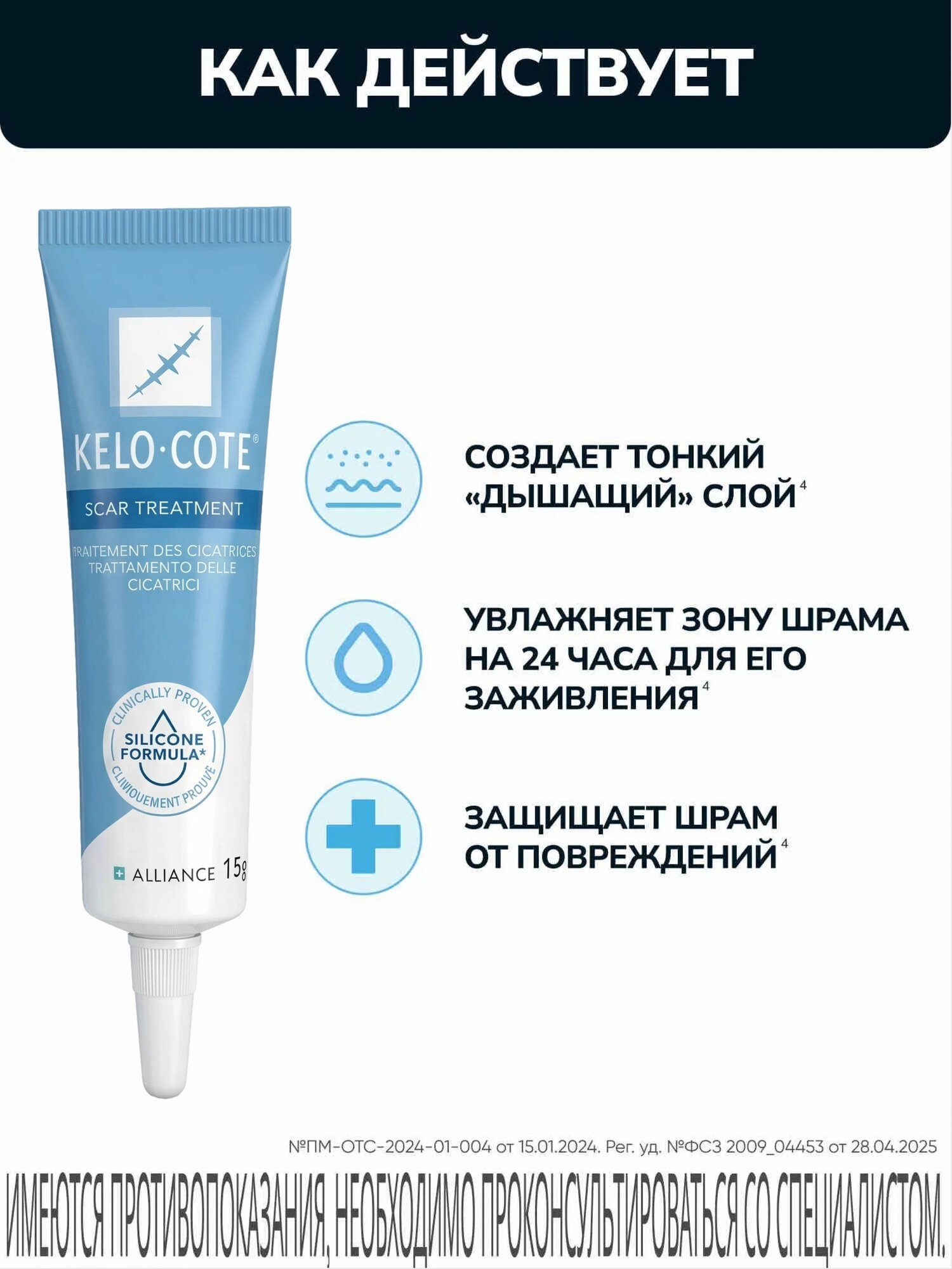 Kelo-Cote гель для уменьшения выраженности и профилактики образования рубцов и шрамов 15 г