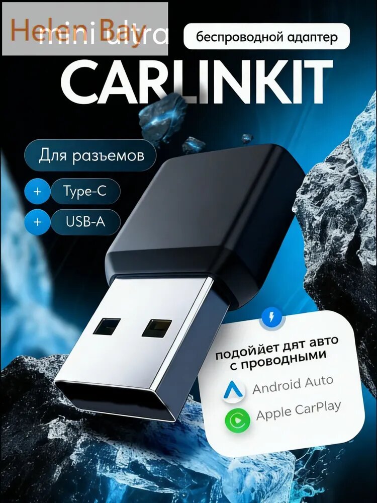 Carlinkit беспроводной адаптер CarPlay и Android