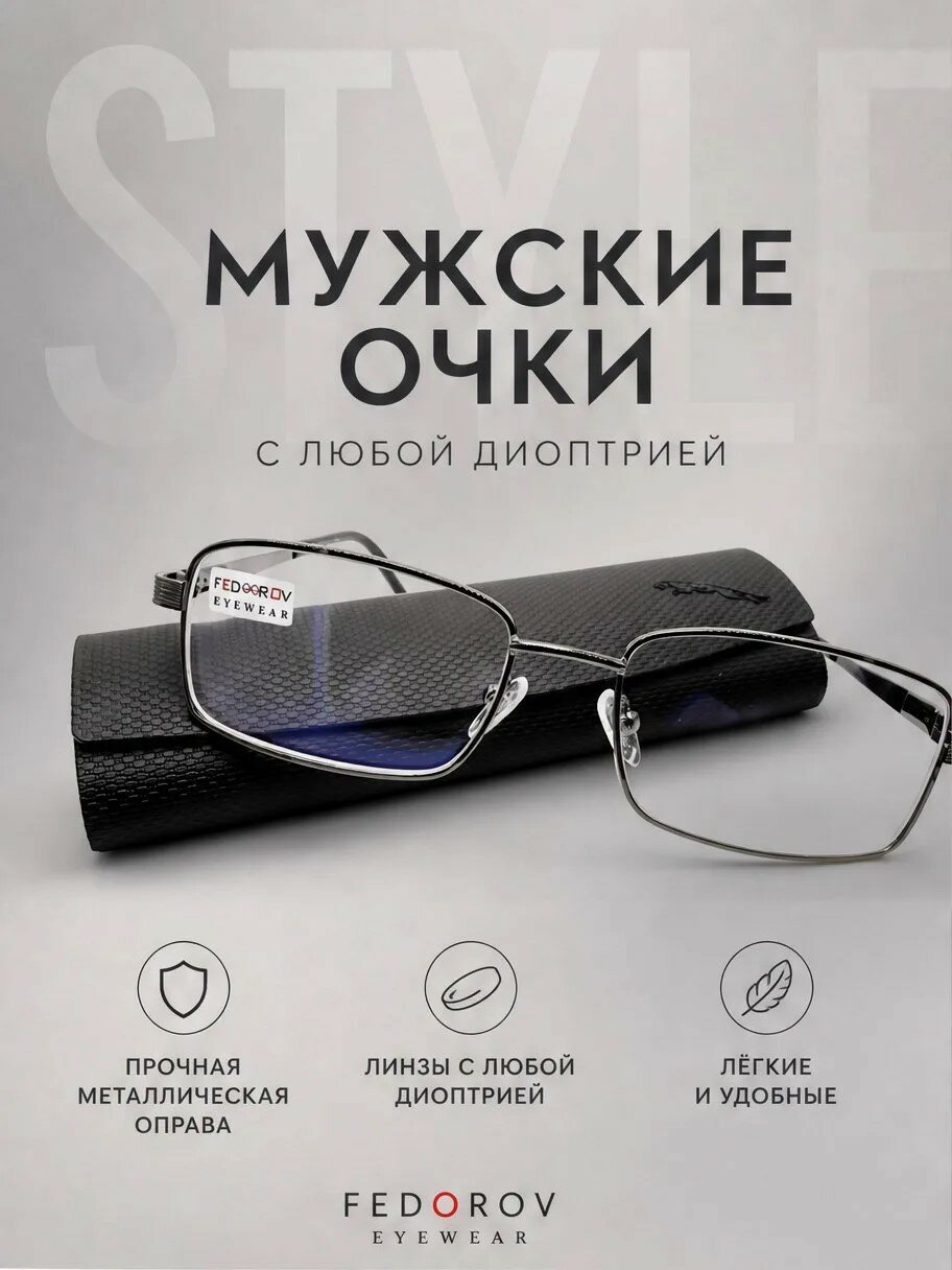 Стильные очки Антиблик +2.00 PD 66-68 с футляром