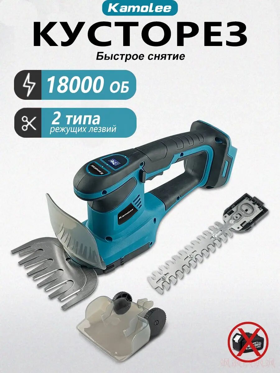 Kamolee Кусторез,201мм
