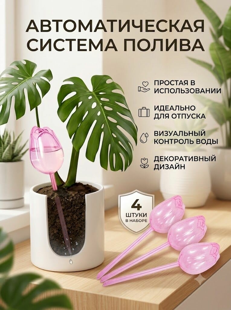 Автополив 1 л, 24 см, 4 шт, цвет розовый