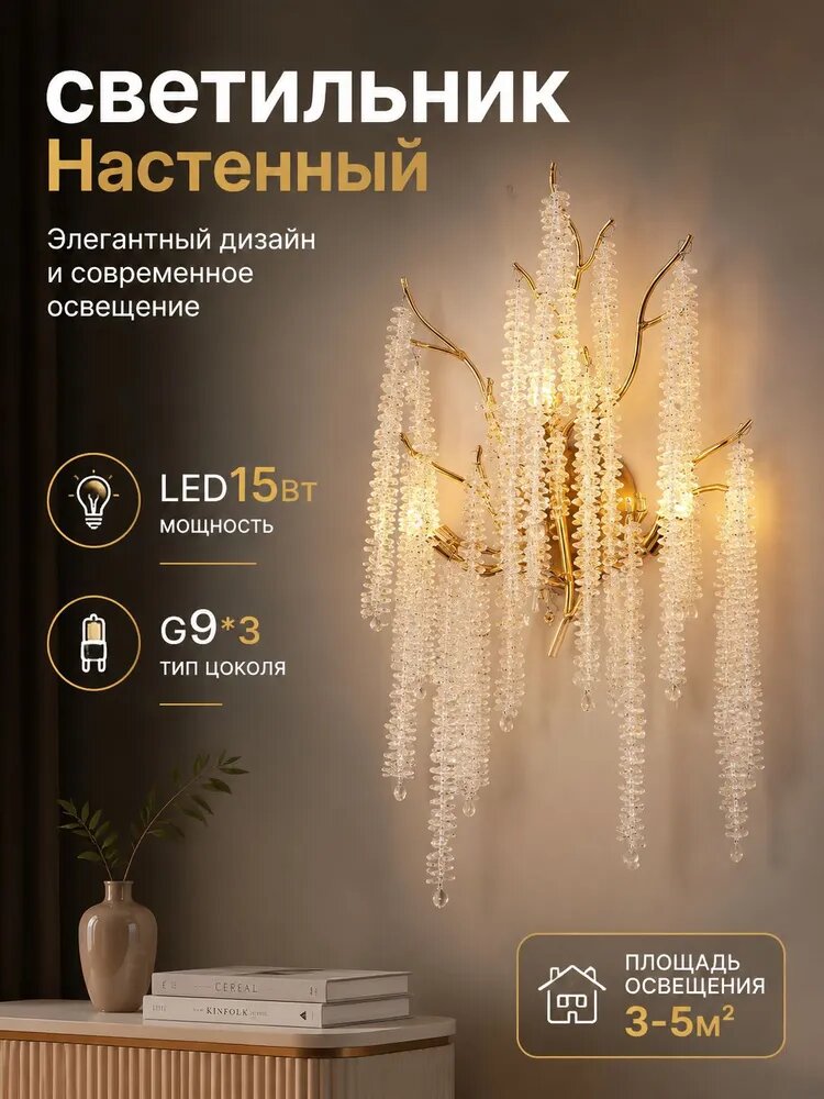 Настенный светильник, G9, 15 Вт