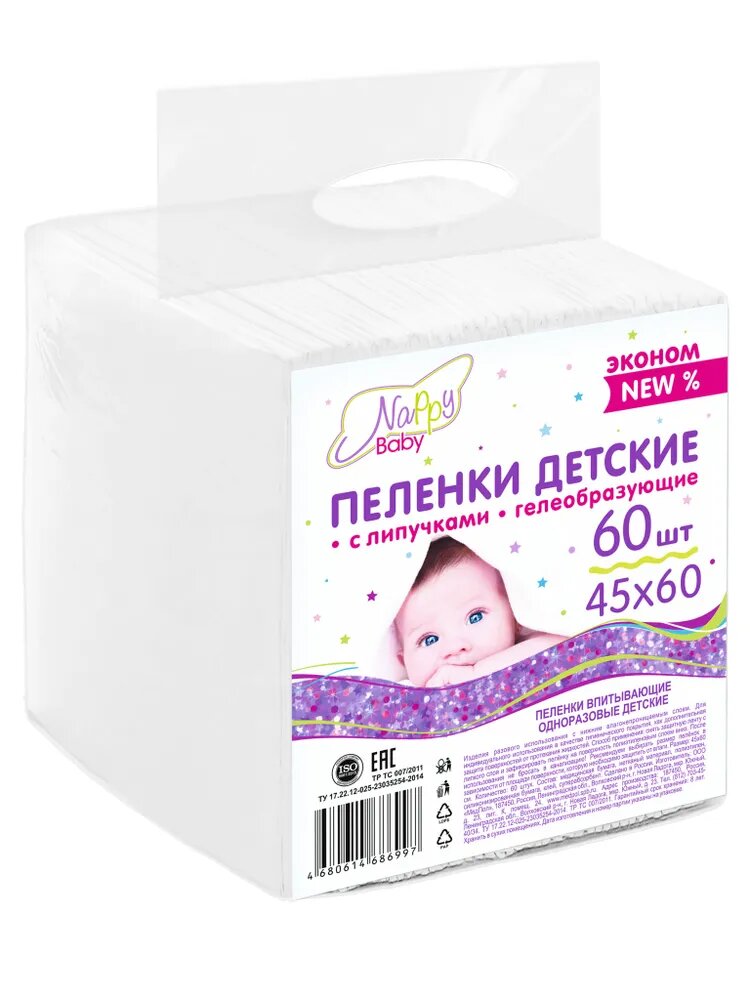 Пелёнки 45х60 см 60 шт с липучками с суперабсорбентом Nappy Baby (Наппи Беби) / белые