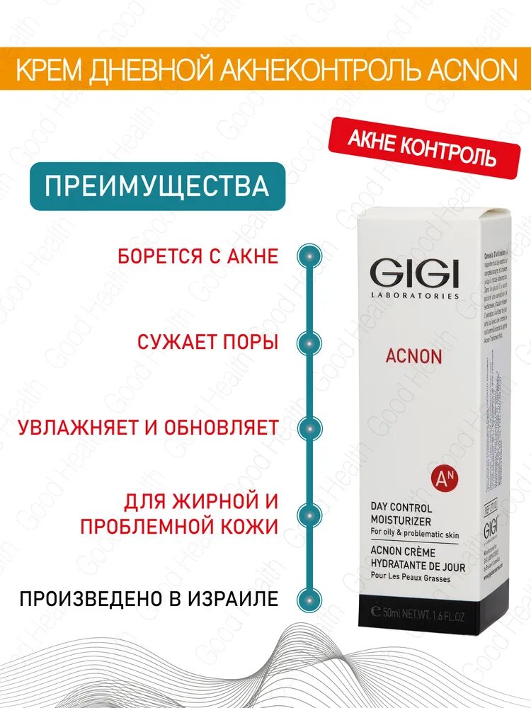 GIGI (Джи Джи) Крем дневной акнеконтроль ACNON