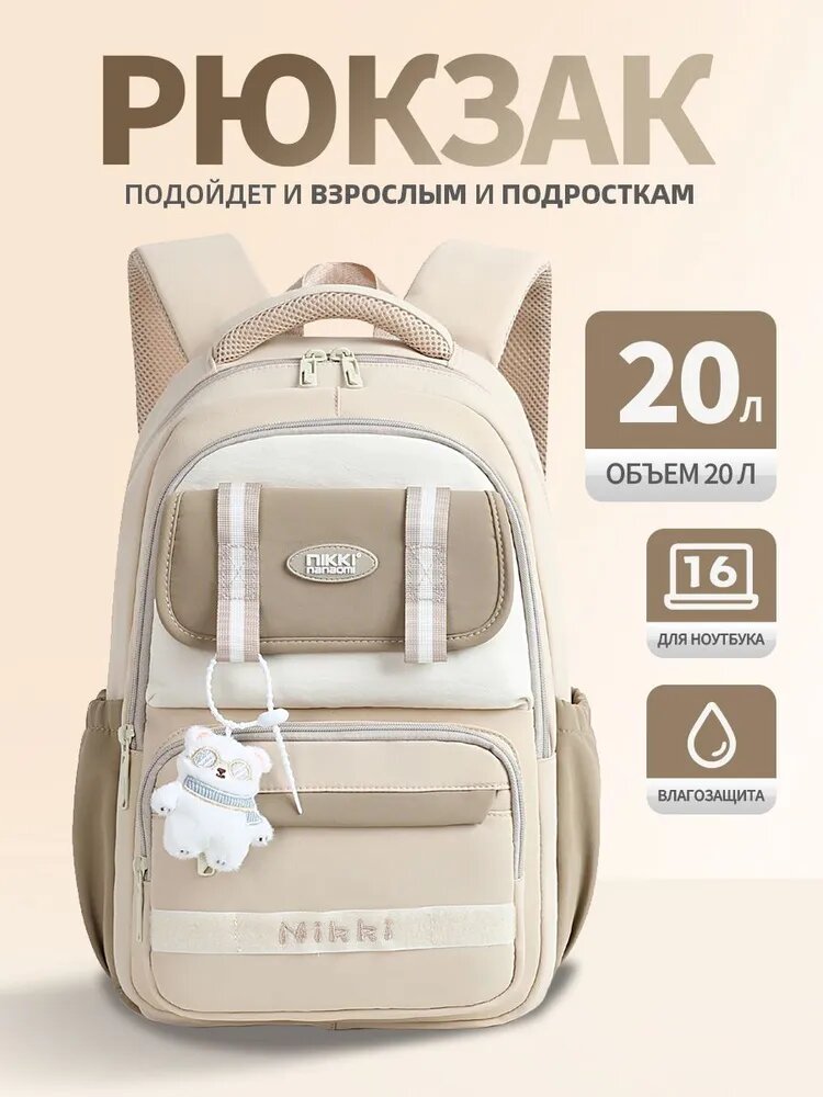 Рюкзак женский мужской городской школьный спортивный для подростков /nikki