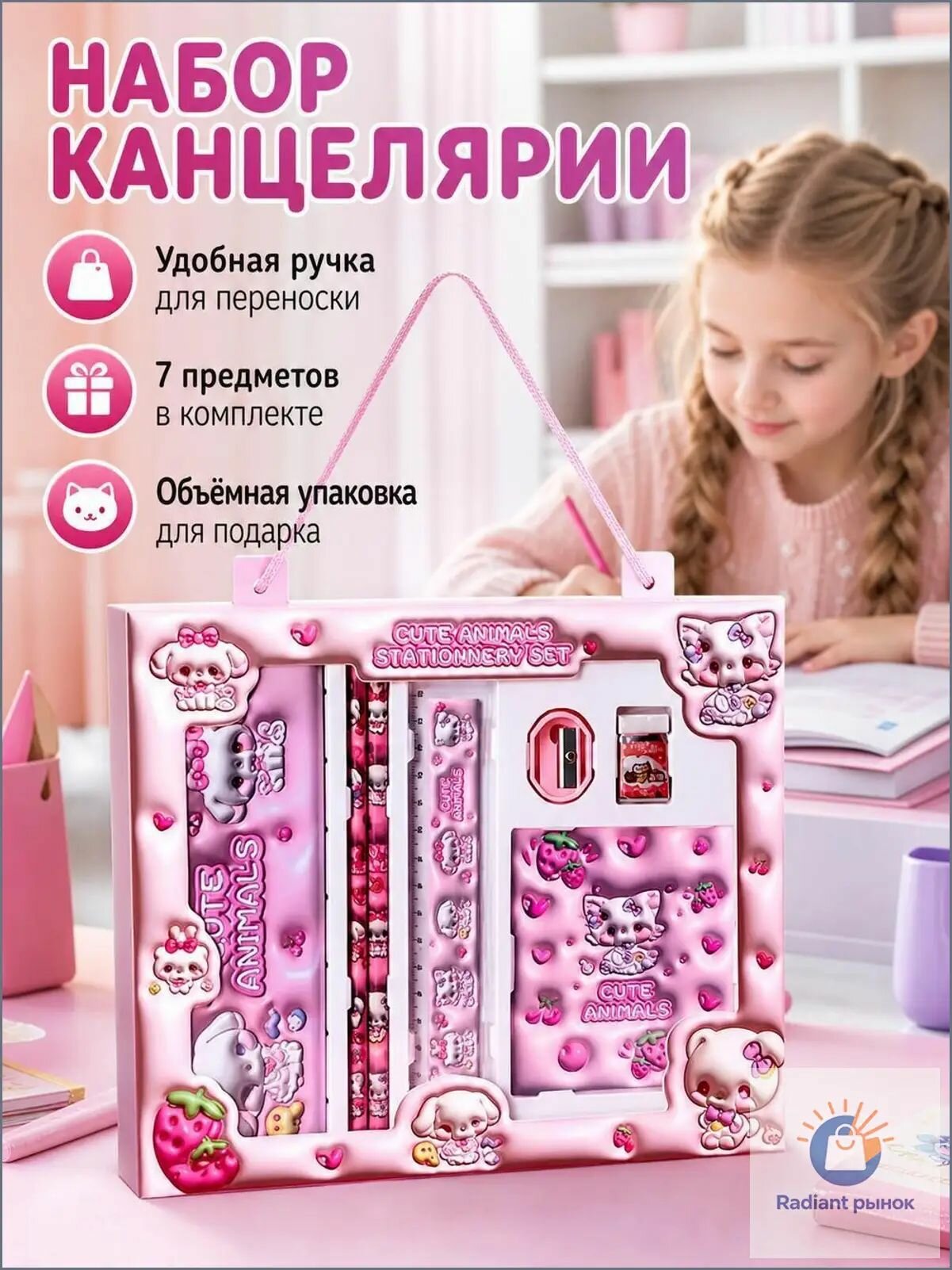 Набор школьных канцелярских принадлежностей из 7 предметов